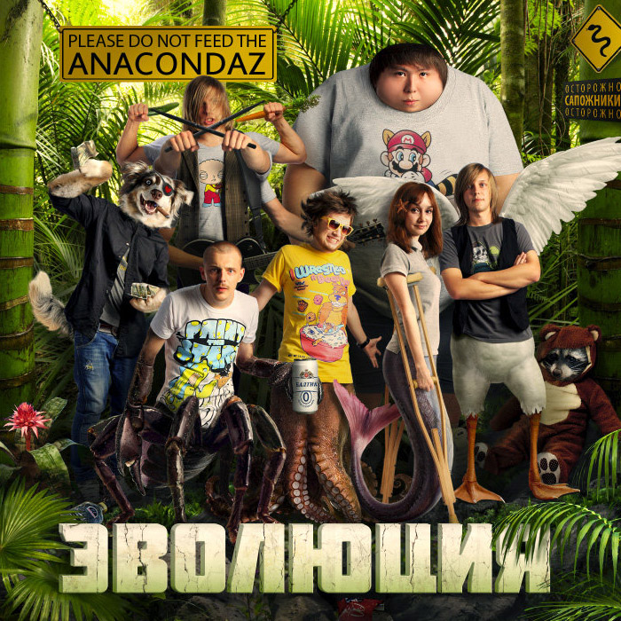 Официальный сайт группы Anacondaz – здесь можно купить билет на концерт ...